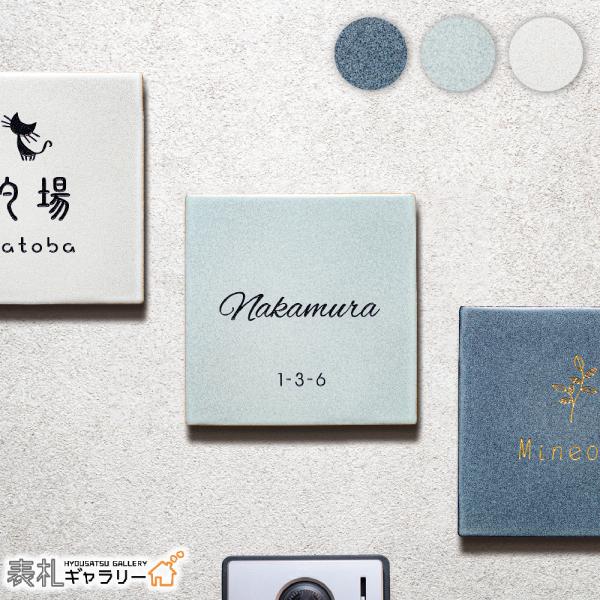 素材:セラミックタイルサイズ(mm):横幅147mm×縦幅147mm×厚さ8mmタイルの色:コットンアイボリー/コットンブルー/コットングレー仕様:彫刻文字色:ブラック/シルバー/ゴールド重量:約450g商品説明:人とちょっと違うを叶えるく...