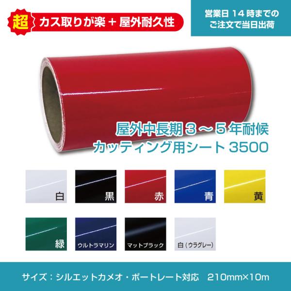 ■中長期用シートに革命！圧倒的コストパフォーマンスを実現！■シルエットカメオシリーズでお使い頂ける210mm×10mです。（5/初代/2/3/4/4PLUS/4Pro/ポートレート4/3/2に対応）フィルム色：白・白（裏グレー糊）・黒・つや...