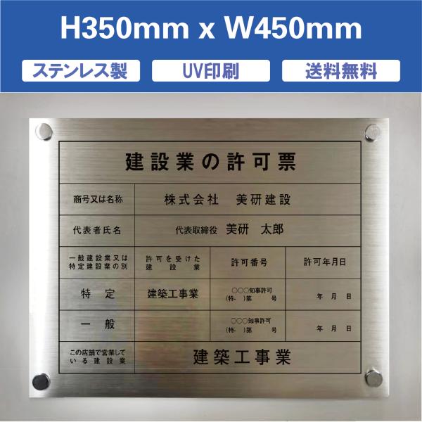 H350×W450mm ※ステンレス製※UV印刷※ステンレス製 化粧ビス4個付き※記入内容入稿方法記入内容を備考欄に必ず記載してください。記載が無い場合は表札の制作が遅れますのでご注意ください。