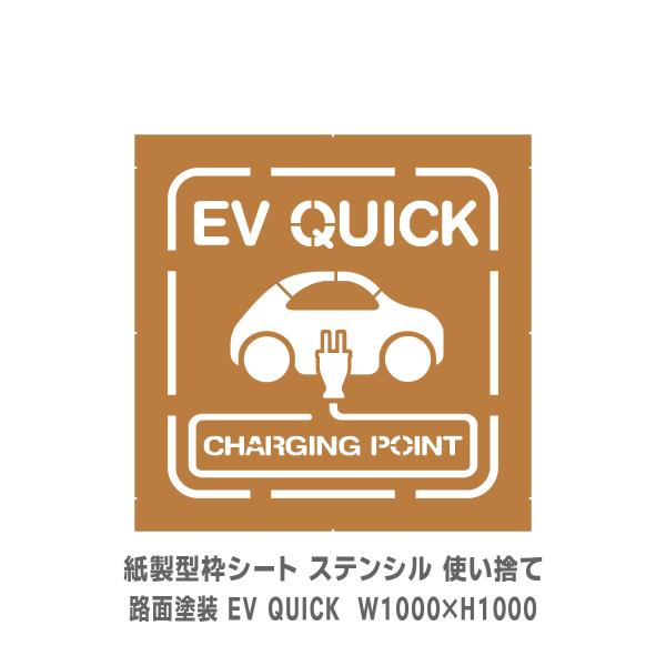 〜優れた「経済性」と「作業効率」〜路面へのペイントで使用できる紙製の型枠シートです。〜３つのポイント〜(1)スキルによるクオリティの差が出ない本型枠シートを使用することで、どなたでも美しく施工できます。(2)メンテナンス不要安価かつ使い捨て...