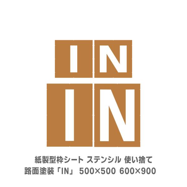 〜優れた「経済性」と「作業効率」〜路面へのペイントで使用できる紙製の型枠シートです。〜３つのポイント〜(1)スキルによるクオリティの差が出ない本型枠シートを使用することで、どなたでも美しく施工できます。(2)メンテナンス不要安価かつ使い捨て...