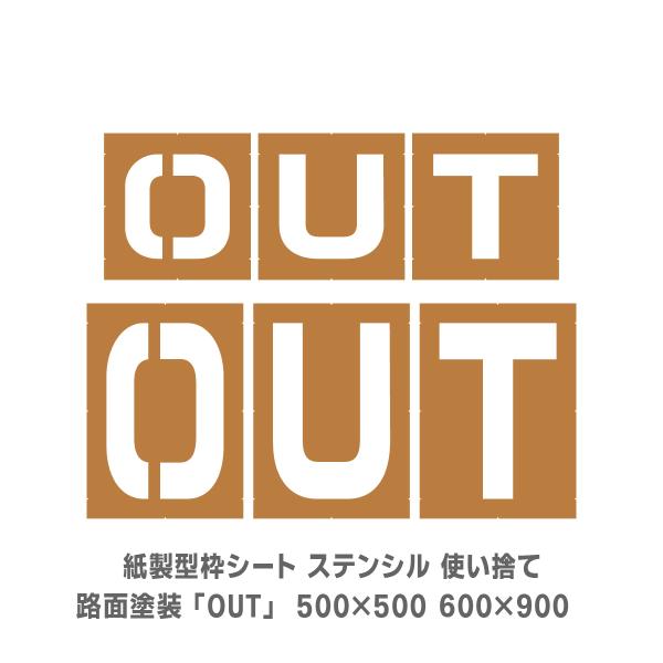 〜優れた「経済性」と「作業効率」〜路面へのペイントで使用できる紙製の型枠シートです。〜３つのポイント〜(1)スキルによるクオリティの差が出ない本型枠シートを使用することで、どなたでも美しく施工できます。(2)メンテナンス不要安価かつ使い捨て...