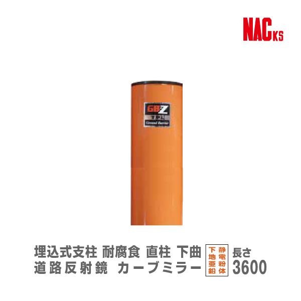 ●下地亜鉛メッキ＋静電粉体塗装を施した埋込式の支柱に対して、　グランドバリア（Ｒ）は［機能性埋込式ポール］として　埋め込んだ際の根本300ｍｍ部分に、特殊表面処理を施しています。　これにより建替え頻度を減少させ、当初の美を保ちます。※グラン...