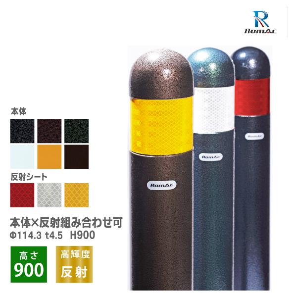 一体成型で安心安全！Φ114.3としっかりとした存在感。高輝度反射シートを採用、夜間の視認性にも配慮しています。6色のカラーラインナップで街並みに合わせたデザインを選択できます。ハンマートーンカラーは落ち着いた色合いと上質な質感で景観に配慮...