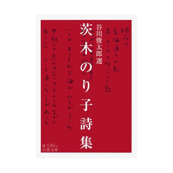 青春を戦争の渦中に過ごした若い女性の、くやしさと、それゆえの、未来への夢。スパッと歯切れのいい言葉が断言的に出てくる、主張のある詩、論理の詩。ときには初々しく震え、またときには凛として顔を上げる。素直な表現で、人を励まし奮い立たせてくれる、...