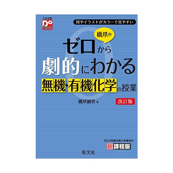 本書は、「入試で頻出する最重要の内容」を「教科書よりもやさしくわかりやすく説明」してあります。 本書をていねいに読み、「しぼりこんだ問題」を解けば、 「入試で必要とされる内容が短時間で要領よく身につき」 「正確な知識が得られ」 「入試問題を...