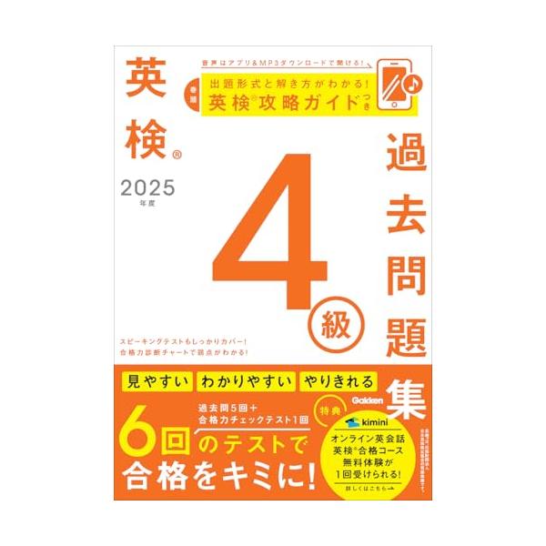 ★過去問5回+合格力チェックテスト1回で合格をキミに! ★  ■最新の過去問を5回分収録! 2024年度・第1回~第2回、2023年度・第1回~第3回の全5回分の過去問を収録。実際に出題された問題で、試験の概要と傾向を知ることができます。 ...