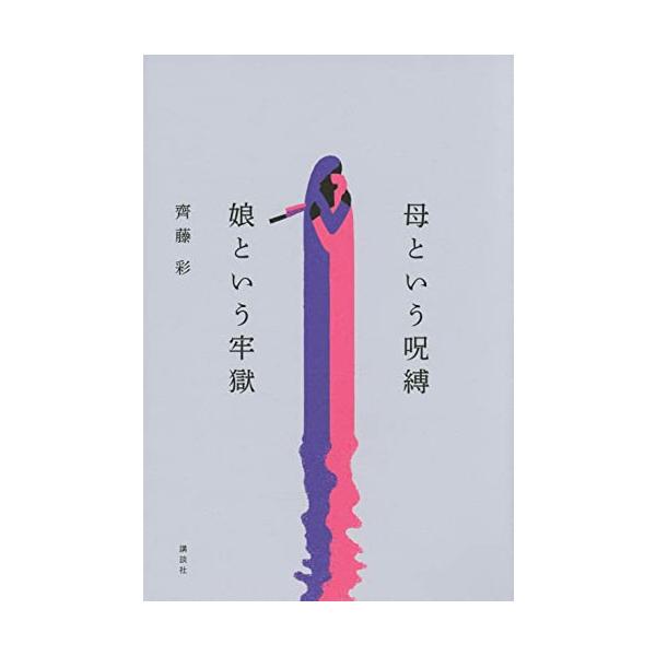 深夜3時42分。母を殺した娘は、ツイッターに、 「モンスターを倒した。これで一安心だ。」 と投稿した。18文字の投稿は、その意味するところを誰にも悟られないまま、放置されていた。 2018年3月10日、土曜日の昼下がり。 滋賀県、琵琶湖の南...