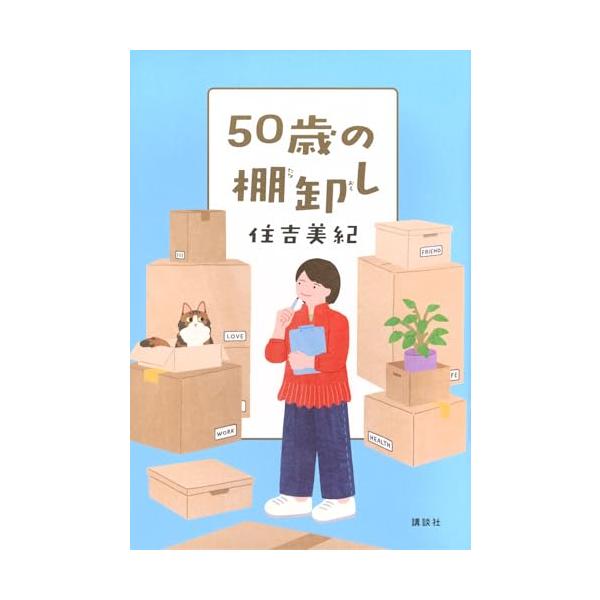 その赤裸々な自己開示に共感の嵐! ミドル女性向けNo.1WEBマガジン『ミモレ』で大反響を呼んだエッセイ連載が、大幅な書き下ろしを加えて待望の書籍化。  50 歳までひた走ってきたフリーアナウンサーが、これまでの人生を棚卸ししてみたら。 自...