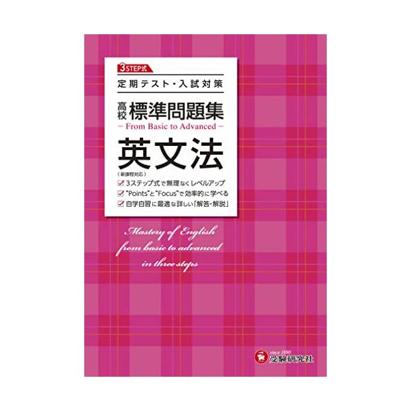 〇3ステップ式学習でぐんぐん実力がつく 「Step1 基本問題→Step 2 標準問題→Step 3チャレンジ問題」とステップアップ式学習で スムーズに実力をつけることができます。 〇充実した Step1の解説 この1冊で実戦力がつくように...