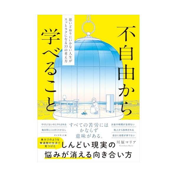 ランキング1位！（聖書 2025/3/8-3/9） もう「悩みたくない」すべての人へ。 なにが起きても絶対に悩まない、「強いメンタル」が手に入る！  ★すぐに悩んでしまう「不幸体質の人」と、つねに前向きな「いつも幸せな人」、考え方の違いとは...