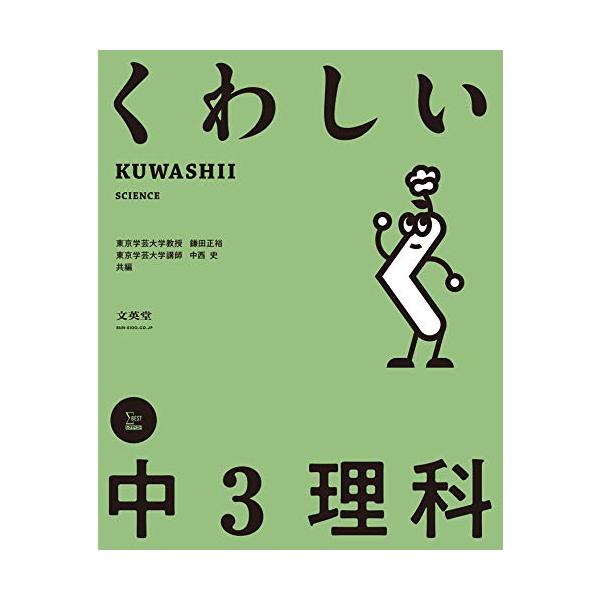 「知識を使いこなせる」ようになる参考書。圧倒的に「くわしい」解説で、理由がよくわかる。だから身に付く! ※※本書の構成は、[本冊 336頁]+取り外して使える[別冊解答 16頁]  特長1.授業の予習・復習から発展学習まで 学習指導要領にそ...