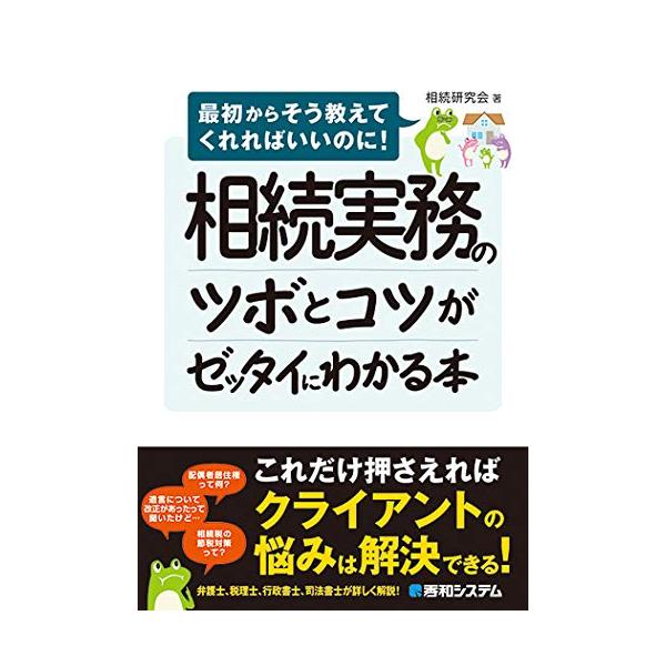 相続に関する知識、実務の知識をQ&amp;A形式で解説します。