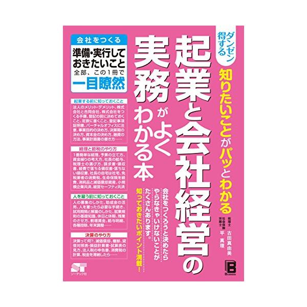 起業を考えたとき直面する会社設立と実際に起こる経営の疑問にズバリ答えます！  小さな会社の経営者になる人・なった人の疑問に、起業家を支えてきた税理士と社労士がタッグを組んでお答えします。 素朴な質問から大きな質問まで、全部スッキリできます。...
