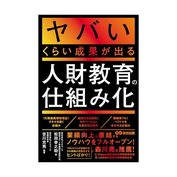 たちまち増刷！シリーズ３万部突破！（電子書籍含む） NEWS CAST・Share読書.Com?2000冊超のビジネス書評ブログ?・WEB労政時報 ・ZUUonlineで紹介されました  「マネジメントが仕組み化され 組織が活性化するヒント...