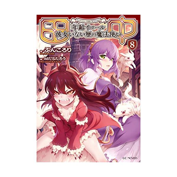 田中さんが卑猥な事を考えながら無双する物語  ▼あらすじ  ついに魔王は復活した。その強大な力で、いともあっさりと各都市を壊滅させる姿に人々は恐慌状態に陥っていた。 にもかかわらずペニー帝国は、大聖国からの田中への非難の声明を受け入れ、投獄...