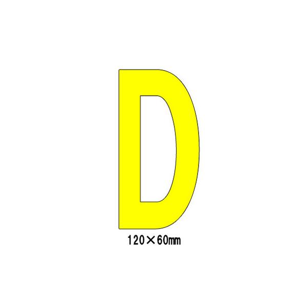 ●路面表示シートは「独自のカッティング技術」で開発した、手軽で美しい路面表示です。●子どもやお年寄りにもわかりやすい交通安全標示、バリアフリー標示で路面を演出したり景観を良くしたり、住みよい街並みにコーディネートいたします。●シートの断面は...