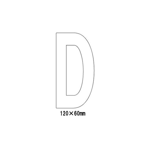 ●路面表示シートは「独自のカッティング技術」で開発した、手軽で美しい路面表示です。●子どもやお年寄りにもわかりやすい交通安全標示、バリアフリー標示で路面を演出したり景観を良くしたり、住みよい街並みにコーディネートいたします。●シートの断面は...