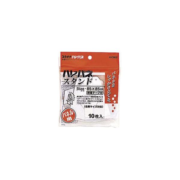 各種展示会・プレゼンテーション・教育資材などさまざまな用途に手軽にお使いいただけるパネル用スタンドです！接着テープ付きで組み立ても簡単！素材には再生紙を使用しているため、安価かつ環境に優しい商品です。