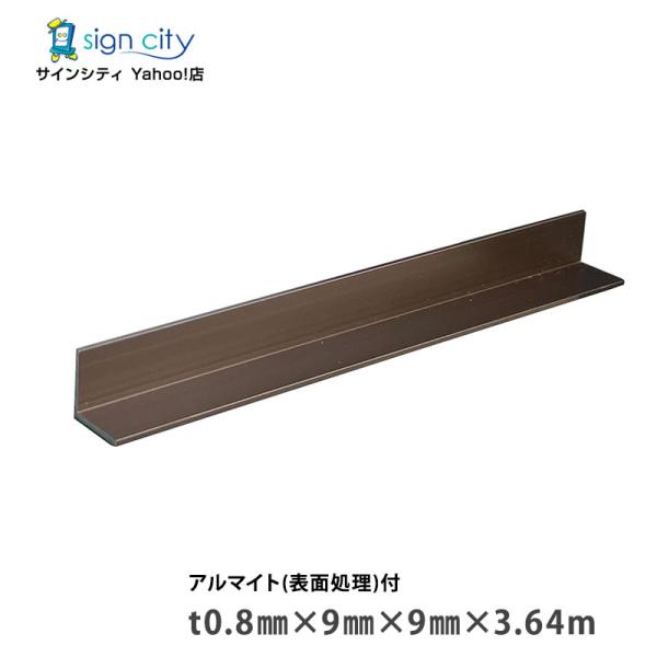 ※※こちらの商品は運送会社 営業所止めでの納品となります※※アルミアングルの規格の中で断面の形状が等しい等辺Lアングルです。アルマイト処理加工がしてあり、生地材と比べ腐食、傷にも強く見た目も綺麗です。建築、設備、機械部品などの用途。軽量で加...