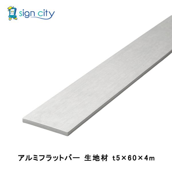 アルミフラットバー（アルミ平角棒）FBの規格品※アルマイト処理をしていない生地材（素地）となります。建築、設備、機械部品などの用途。軽量で加工がし易く木材のように腐食しないDIYの材料としても広く使用されています。こちらは長さが4mの商品と...