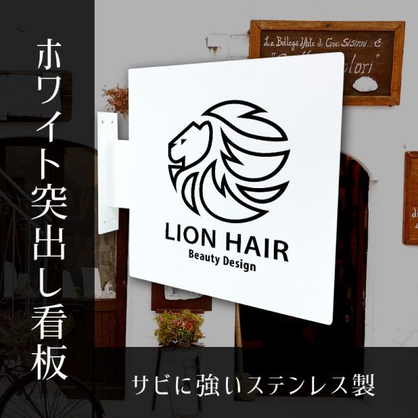 サインシティオリジナルのシンプルなステンレス製突出し看板です！徹底的にシンプルな形でどんな場所にも似合う！サインシティオリジナルの突出し看板です。    小振りな300mm角の形状でどんな雰囲気の場所でも似合います。カフェ・下朝論・パン屋さ...
