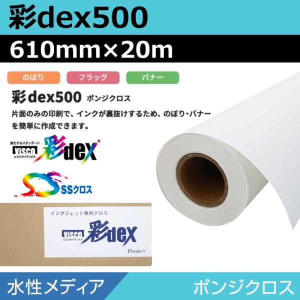 規格幅：610mm巻数(長さ)：20m巻素材：ポリエステル100％(ポンジ)セパ：紙厚み：130(260)μインク：水性カット：ヒートカッター用途：のぼり ・フラッグ・バナー重さ：60(174)g/m2重量：3.2kg片面のみの印刷で、イン...