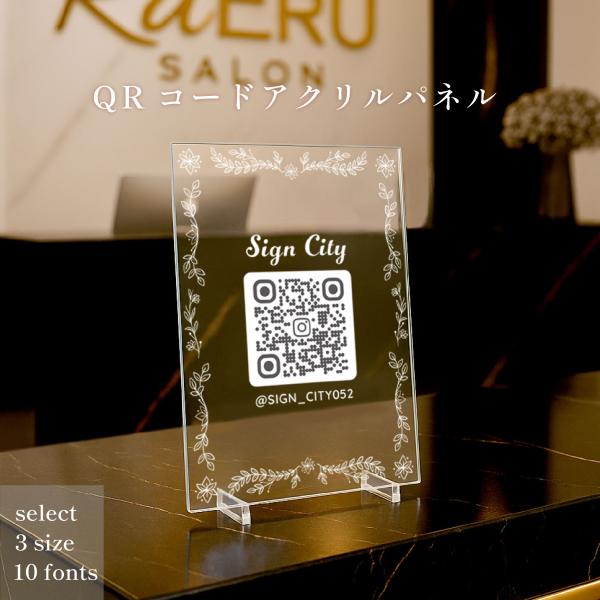 サイズ・カラー・フォントを選択してテキストを入力するだけでオリジナルのQRコードパネルが作れます！当店の女性デザイナーによるオリジナルデザインです！他のデザインも個別に商品ページを設けております。お店の雰囲気に合わせてお好きなデザインをお選...