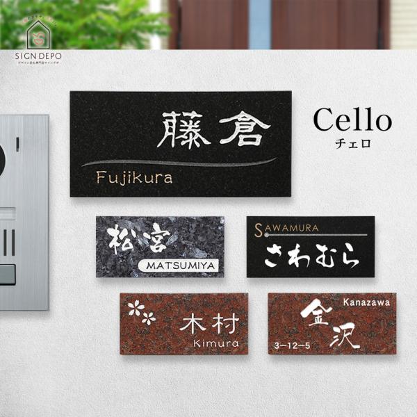 落ち着きと品格を持った天然石材の表札（戸建）チェロ天然石材の厚さ13ｍｍの薄型ミカゲ石にモダンなレイアウトが映える、ミカゲ石デザイン表札です。ベーシックな黒ミカゲと赤ミカゲ、高級感のあるブルーパールからお選びいただけます。■商品名：チェロ■...