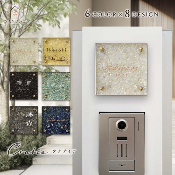 ■商品名：クラティア(Cratia)■材質：クリアアクリル(5mm厚)＋真鍮フクロナット＋天然さざれ石＋ステンレスフレーム(焼付塗装仕上げ)■文字加工：レーザー彫刻■サイズ:約W102×H102×D23mm ※サイズ変更不可■重量:約300...