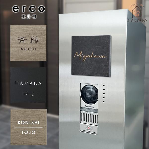 イタリア製の高級タイル「ラミナム」を使用した小ぶりでおしゃれな表札（戸建）エルコ(erco)従来のセラミックタイルでは実現し得なかった薄さ・耐久性・デザイン性に優れた高性能タイルを100角サイズにカットしました。限られたスペースでもお取り付...