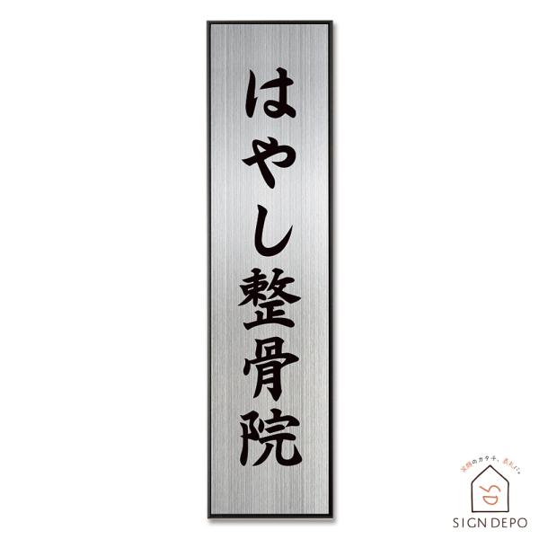 簡易看板KHZP-27シンプルなステンレスとアクリル板を貼り合わせた看板です。文字は屋外用のカッティングシート貼りの為、耐候性に優れています。■商品名：KHZP-27■材質：ステンレス+ブラックアクリル■文字加工：シート貼文字■サイズ:10...