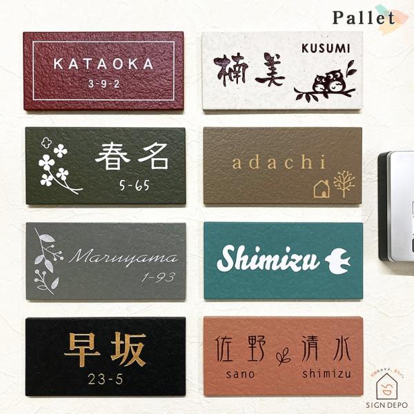 レトロ×可愛らしさが融合した個性あふれる8色のカラータイル表札（戸建）パレット(Pallet)タイルの表面に少し梨地のような凹凸があり、触れるとほんのりとした質感を楽しむことができます。この特殊な加工がどこか懐かしさを感じさせつつもデザイン...