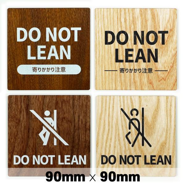 ■商品名：ウッドルームサイン【DO NOT LEAN(寄りかかり禁止)】■サイズ：90x90mm 厚み5mm■材質：木材■カラー：メイプル/ウォールナット(オプションで選択)■セット内容：サイン 1枚/・3M両面テープ※メール便対応商品※こ...