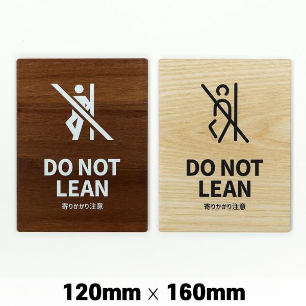 ■商品名：ウッドルームサイン【DO NOT LEAN(寄りかかり禁止)】■サイズ：120x160mm 厚み5mm■材質：木材■カラー：メイプル/ウォールナット(オプションで選択)■セット内容：サイン 1枚/・3M両面テープ※メール便対応商品...