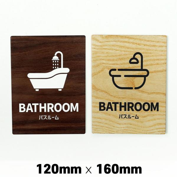 ■商品名：ウッドルームサイン【BATHROOM(バスルーム)】■サイズ：120x160mm 厚み5mm■材質：木材■カラー：メイプル/ウォールナット(オプションで選択)■セット内容：サイン 1枚/・3M両面テープ※メール便対応商品※このペー...