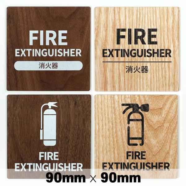 ■商品名：ウッドルームサイン【FIRE EXTINGUISHER(消火器)】■サイズ：90x90mm 厚み5mm■材質：木材■カラー：メイプル/ウォールナット(オプションで選択)■セット内容：サイン 1枚/・3M両面テープ※メール便対応商品...
