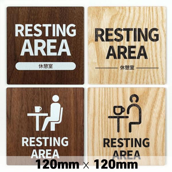 ■商品名：ウッドルームサイン【RESTING AREA(休憩室)】■サイズ：120x120mm 厚み5mm■材質：木材■カラー：メイプル/ウォールナット(オプションで選択)■セット内容：サイン 1枚/・3M両面テープ※メール便対応商品※この...