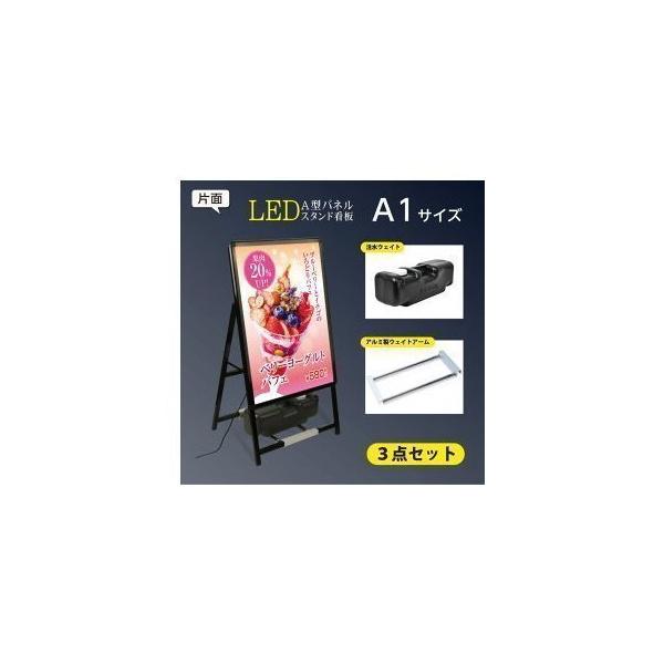 お得なA型LEDパネル看板3点セット！LEDで明るくはっきり見える! 四辺開閉式でポスター交換が簡単!送料無料!(沖縄、北海道は除く)A型電飾看板の決定版!飲食店にオススメです。驚きのロープライスLED看板。防水仕様なので屋外での使用も可能...