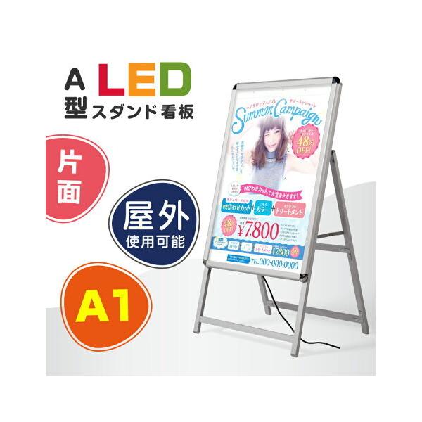 A型看板/ LEDパネル看板　/グリップA シルバー サイズ:A1 片面 (立て看板 / スタンド看板 / A看板 / 店舗用看板 / 屋外看板 / ポスター入れ替え式 / /四辺開閉式/ 両面看板 / 前面開閉式) ポスター入れ替え式 A...