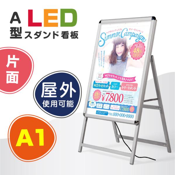 A型看板/ LEDパネル看板　/グリップA シルバー サイズ:A1 片面 (立て看板 / スタンド看板 / A看板 / 店舗用看板 / 屋外看板 / ポスター入れ替え式 / /四辺開閉式/ 両面看板 / 前面開閉式) ポスター入れ替え式 A...