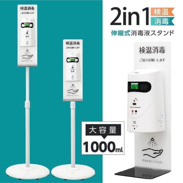 非接触検温消毒ディスペンサーに便利な案内プレートと検温消毒スタンドがセットになった感染症対策ツールです。タンク容量も1,000mlとたっぷり。手をかざすだけで簡単手指消毒。自動的に消毒液をスプレーします、細菌や汚れが残らずに有効に風邪や細菌...