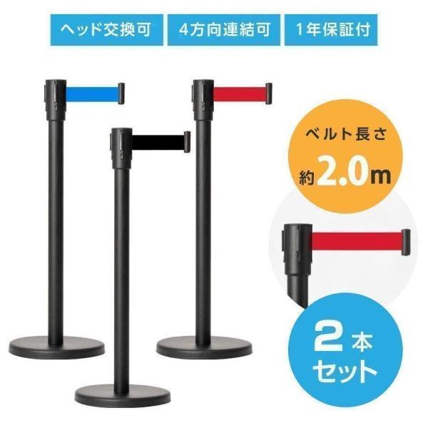 サイズ：高さ (約)90cm　ベース (約)32cm本体材質：スチール重量（1台あたり)：約6.05kgベルト長さ：約200cmベルト外れ防止機能付 ベルトパーテーションポールパーテーション 送料無料 ベルトカラー：青・赤・黒