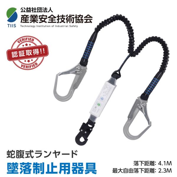 【新規格適応】本製品につきまして、厚生労働省認定の日本産業安全技術協会 (TIIS)の新規格の適合判定を受けた商品であり、快適、安全で、動きやすい、軽量で経済的なランヤードです。【効果的に墜落防止】フルハーネス型は、肩や腿、胸など複数のベル...