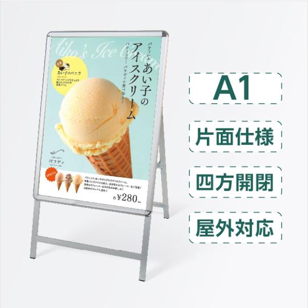 ポスターパネルスタンド A1 片面 シルバー H1200mm フレーム幅32mm A型看板 パネルスタンド スタンド看板 店舗用看板 屋外 ポスターフレームスタンド 看板 グリップ式A型看板 防雨 案内 たて看板