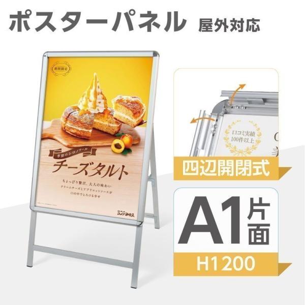 ポスターパネルスタンド A1 片面 シルバー H1200mm フレーム幅32mm A型看板 パネルスタンド スタンド看板 店舗用看板 屋外 ポスターフレームスタンド 看板 グリップ式A型看板 防雨 案内 たて看板
