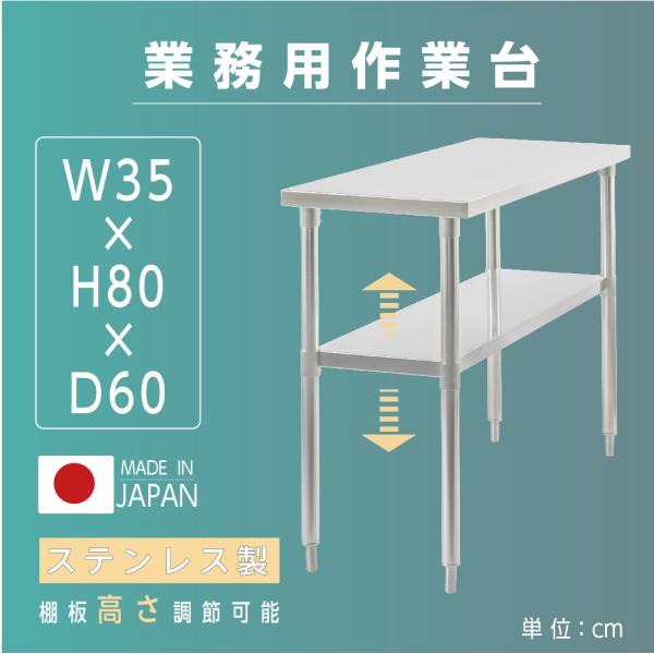 【製品仕様】※サイズ： W35×H80×D60cm※カラー： シルバー※材質：天板：ステンレスSUS430 脚：ステンレスSUS201、梁：スチール アジャスト脚：ステンレスSUS201/PVC
