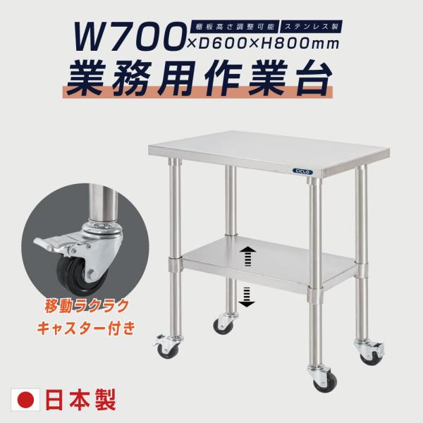 【寸法(mm)】W700mm×H800×D600mm■商品特徴食器や鍋、フライパン調理器具などのキッチン用品の整理整頓に最適な業務用の置き棚です。■注意事項※こちらの商品はお客様の方で組み立てが必要です。※塩素系の洗剤や薬品では、錆びが発生...