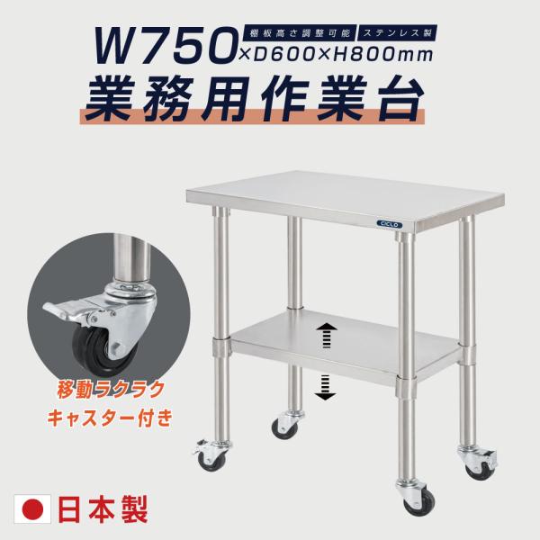 【寸法(mm)】W750mm×H800×D600mm■商品特徴食器や鍋、フライパン調理器具などのキッチン用品の整理整頓に最適な業務用の置き棚です。■注意事項※こちらの商品はお客様の方で組み立てが必要です。※塩素系の洗剤や薬品では、錆びが発生...