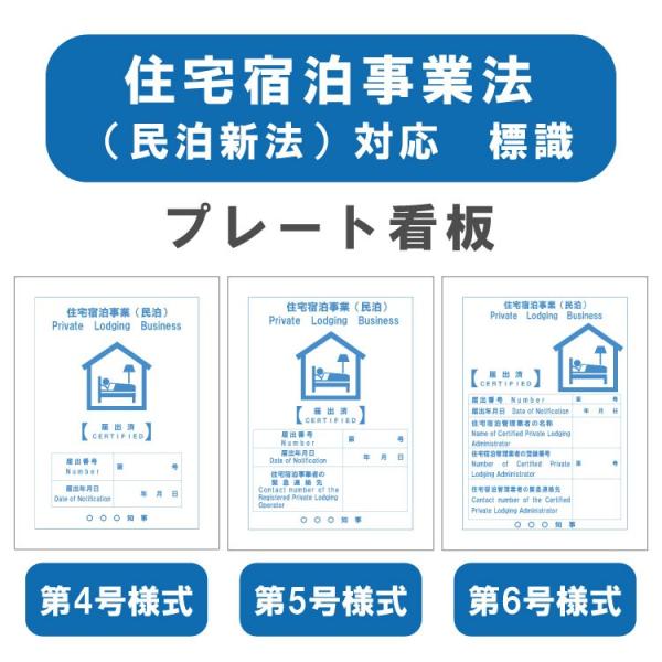 ご注文の種類の製作内容を備考欄にご記入ください第4号様式■届出番号：■届出年月日：■知事：○○知事第5号様式■届出番号：■届出年月日：■住宅宿泊事業者の緊急連絡先：■知事：○○知事第6号様式■届出番号：■届出年月日：■住宅宿泊管理業者の名称...